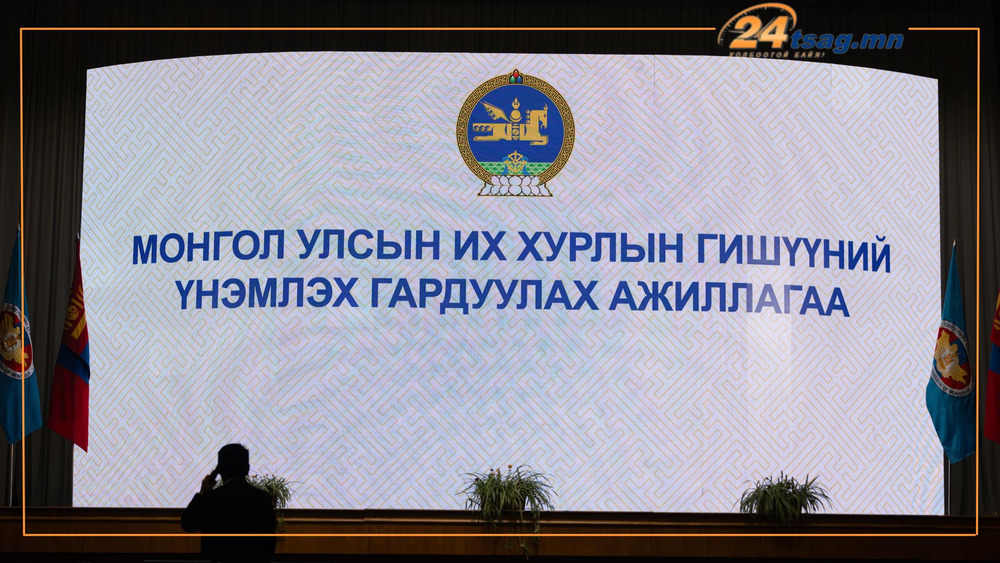 ШУУД УИХ ын 126 гишүүнд үнэмлэх гардуулж байна